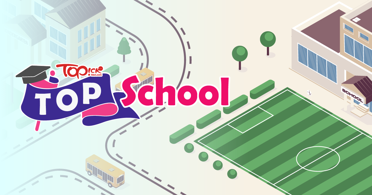 TOPSchool｜靈糧堂怡文中學 Ling Liang Church E Wun Secondary School ｜ 香港經濟日報